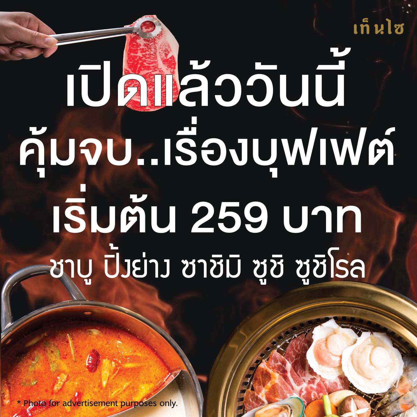 🎉เปิดให้บริการแล้ววันนี้🎉 ร้าน Tensai Buffet บุฟเฟ่ต์สไตล์ญี่ปุ่น 🍲 ...