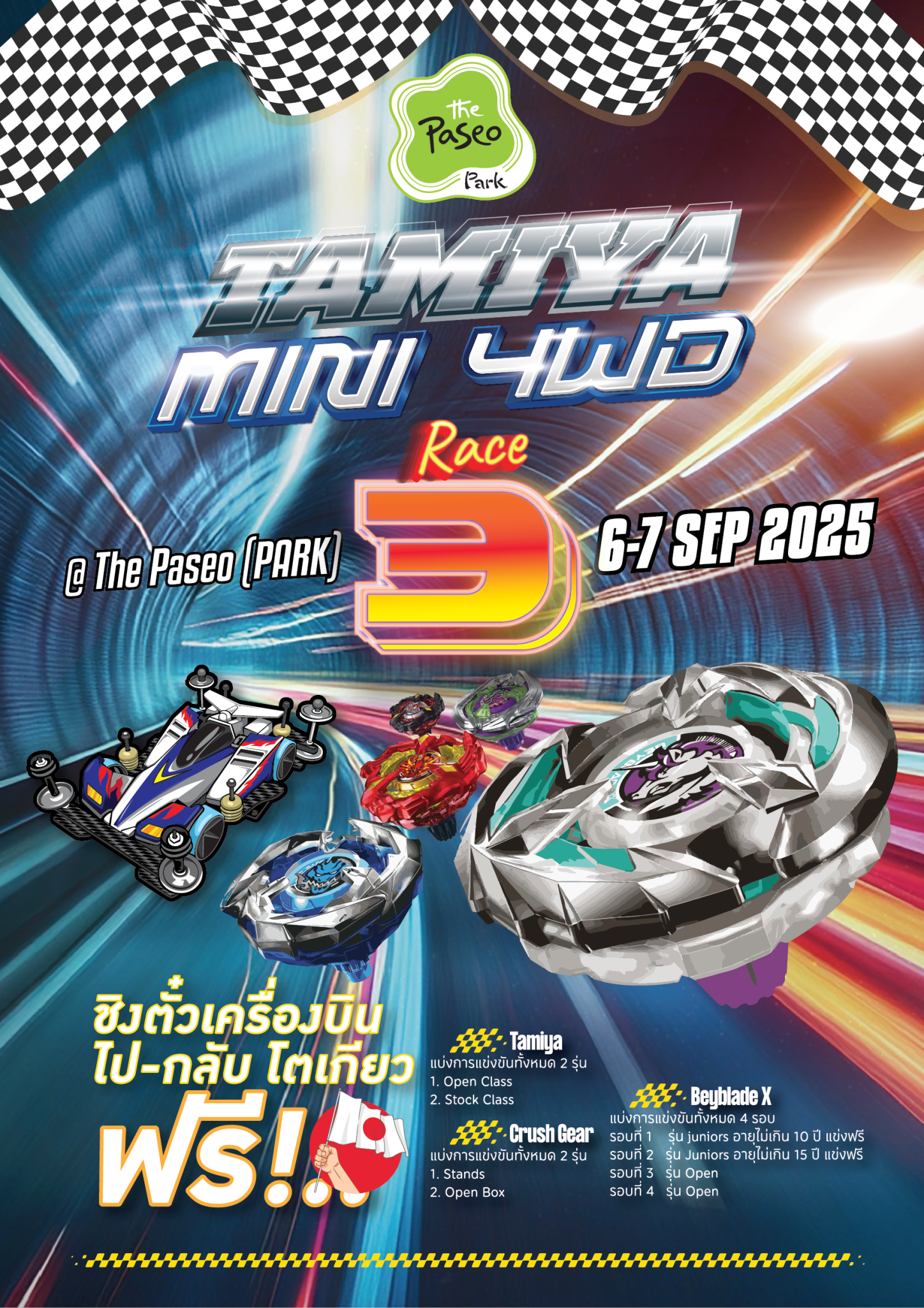 มาจอยความมันส์กับ Tamiya Go to Japan สนาม 3 🏎️💨เตรียมตัวให้พร้อม แล้วมา ...
