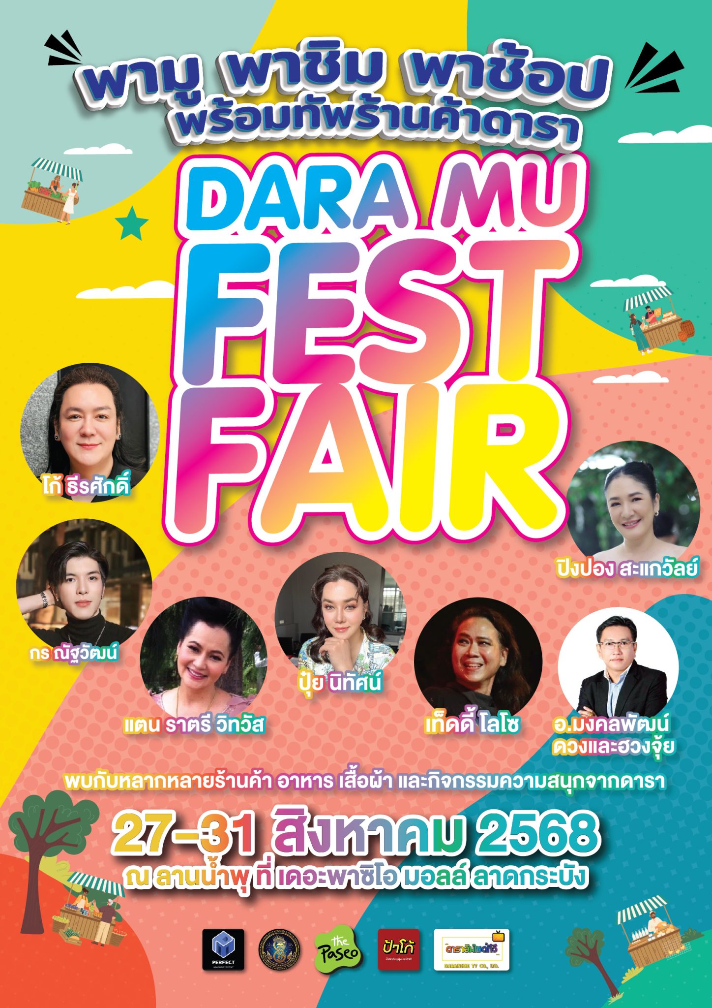 Dara MU FEST FAIR พามู พาชิม พาช้อป กับทัพร้านดารา Dara MU FEST FAIR ...